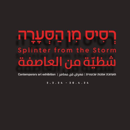 Splinter from the Storm