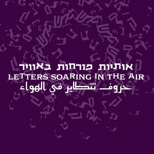 Letters Soaring...